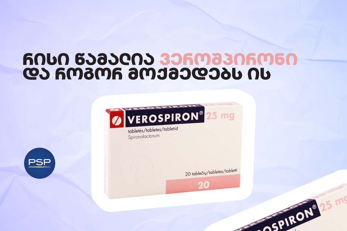 რისი წამალია ვეროშპირონი და როგორ მოქმედებს ის