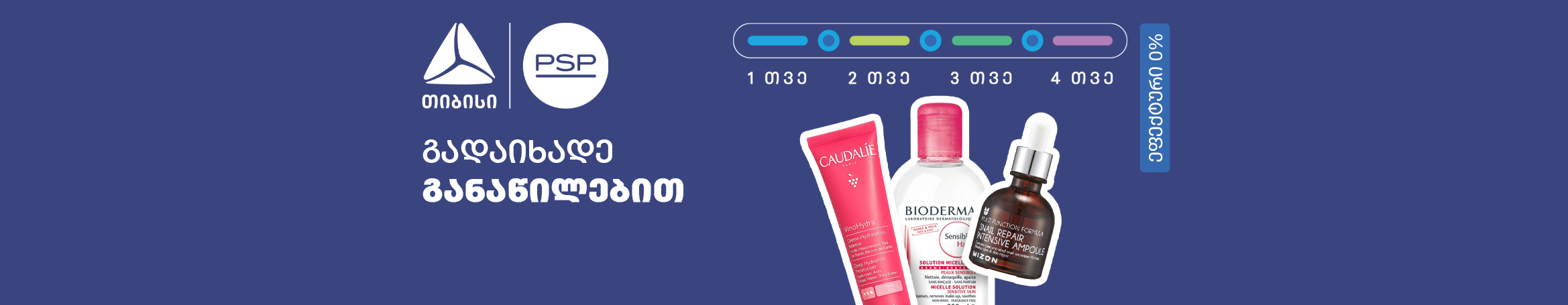 PSP.GE - ონლაინ-აფთიაქი