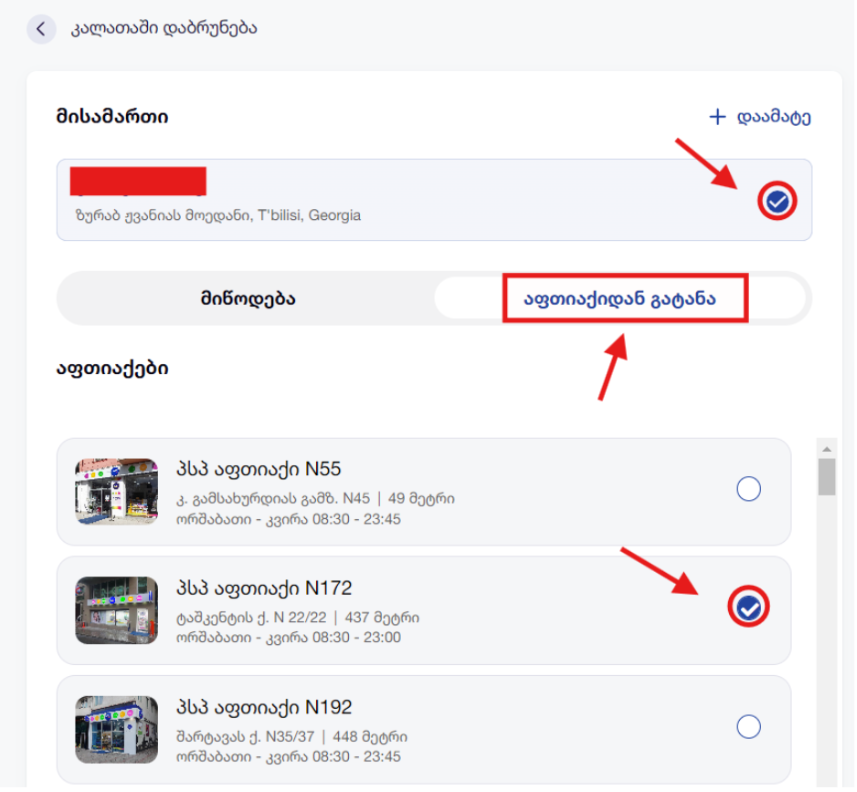 PSP.GE - ონლაინ-აფთიაქი