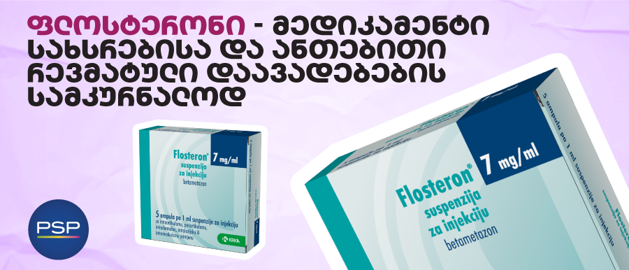 ფლოსტერონი — მედიკამენტი სახსრებისა და ანთებითი რევმატული დაავადებების ...